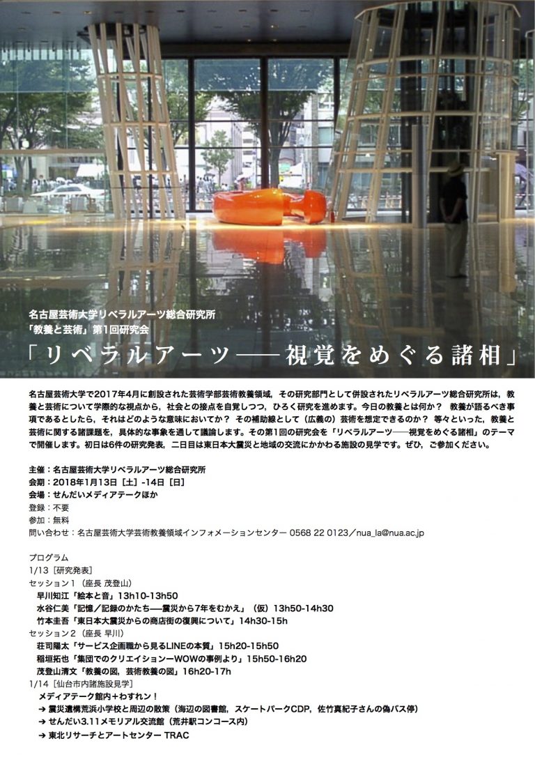 visual literacy japan