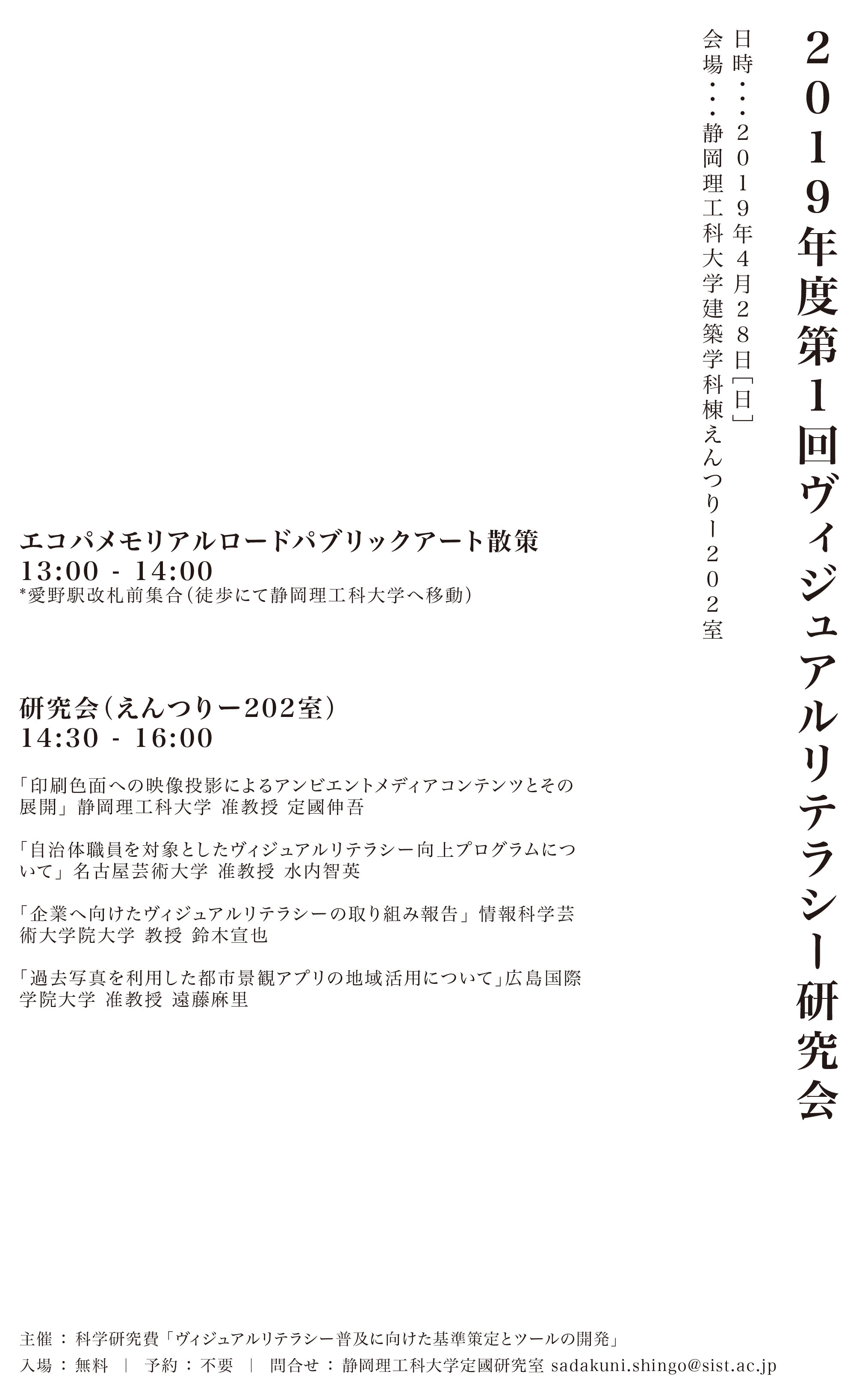 2019年度 第一回研究会 – visual literacy japan